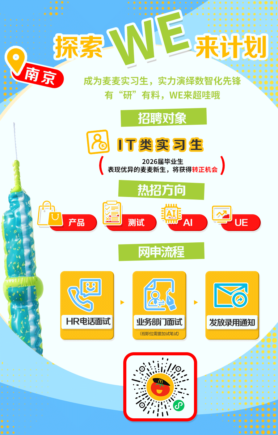麦当劳中国2025春招开启：在线寻找「堡」藏的你！ 6860